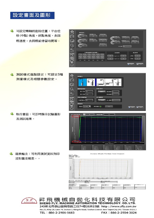 SF-215 NB 360度轉軸壽命試驗機(含扭力) – 昇飛機械自動化科技有限公司